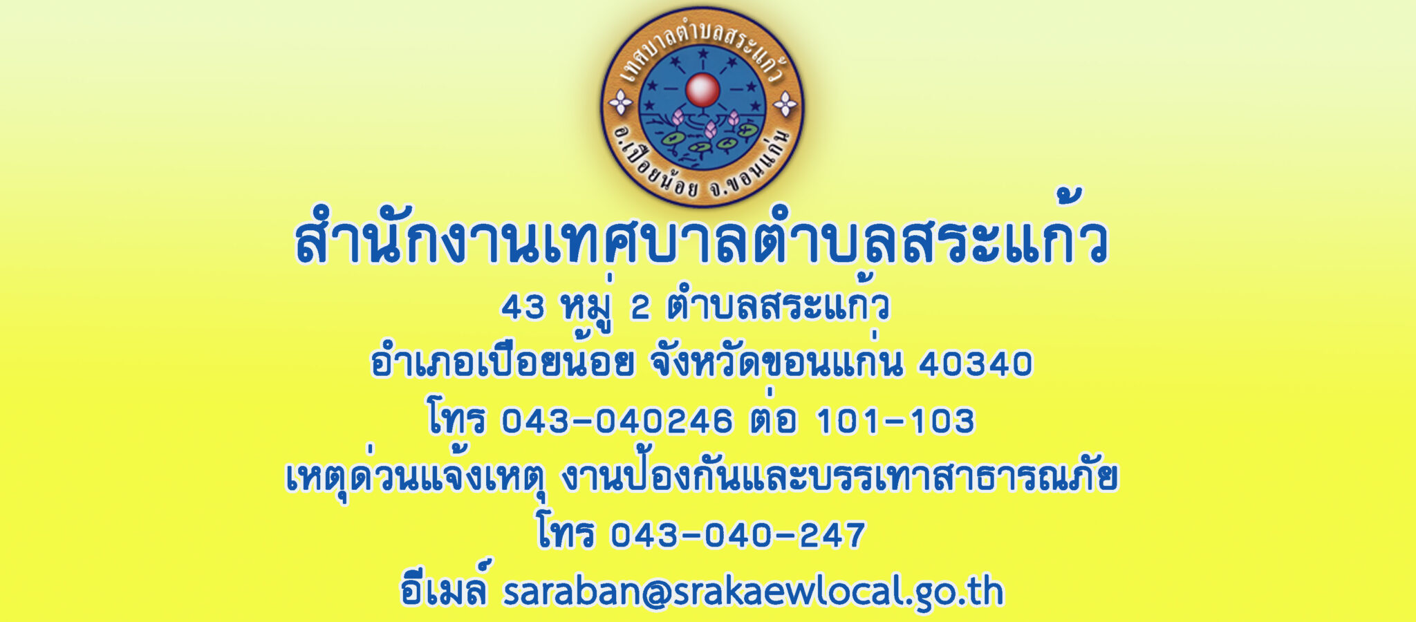 ประกาศแผนพัฒนาท้องถิ่น (พ.ศ. 2566 – 2570) แก้ไขครั้งที่ 4/2568 – ทต. ...
